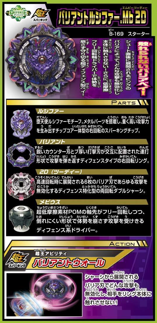 Beyblade Burst B-169 Starter Variant Lucifer.Mb 2D 4904810160267 | eBay