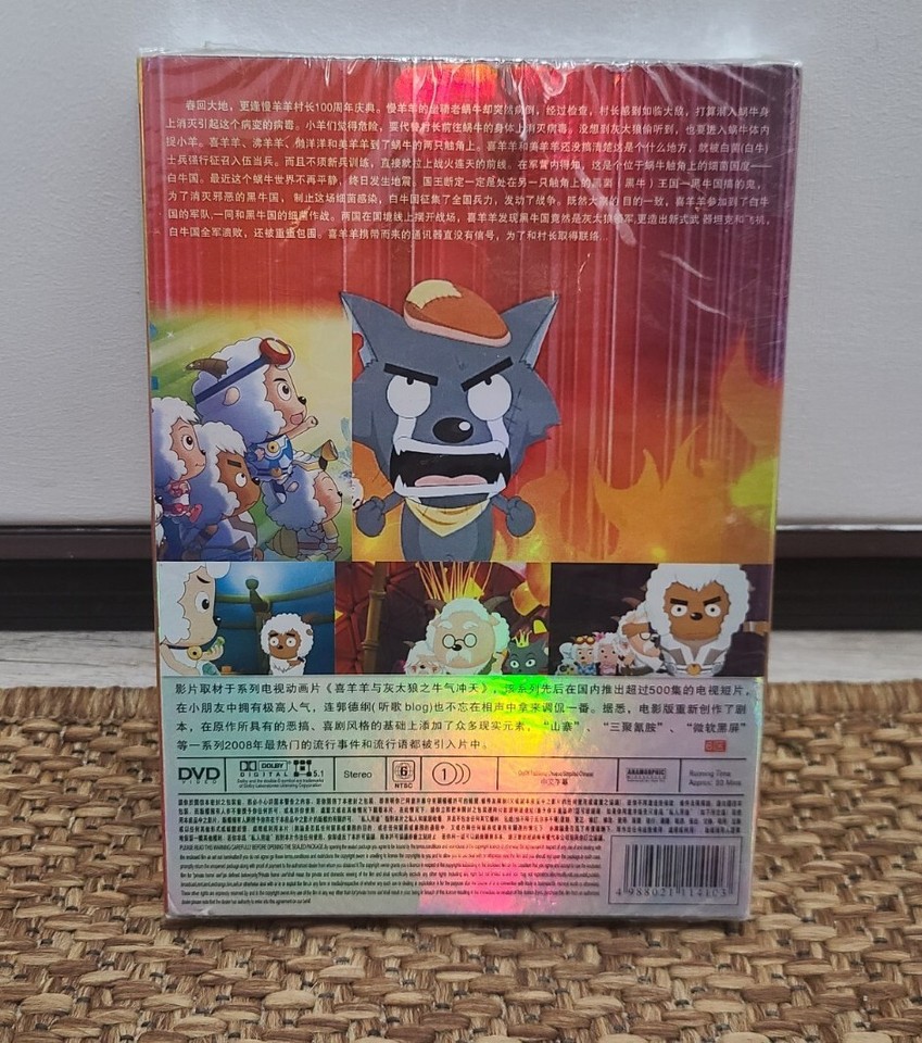 Pleasant Goat and Big Big Wolf The Super Adventure (DVD, 2009) Brand New Sealed | eBay