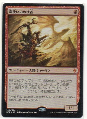 MTG Japanese Foil Dragonmaster Outcast Battle for Zendikar NM | eBay