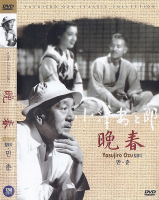 Late Spring 晩春 (1949) Yasujiro Ozu / Chishû Ryû DVD NEW *SAME DAY ...