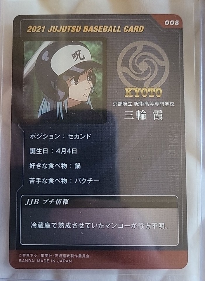 Kasumi Miwa | Jujutsu Kaisen Metal Cards Collection 2021 Baseball ...