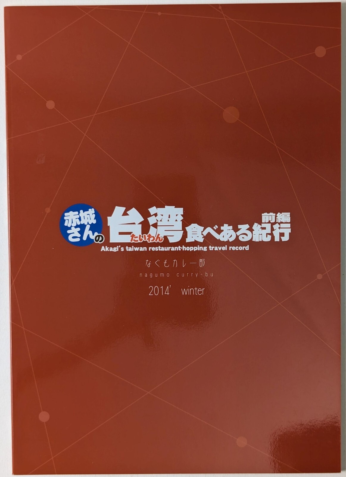 Kantai Collection Doujinshi [Akagi-san no Taiwan] Nagumo Curry-bu Anime ...