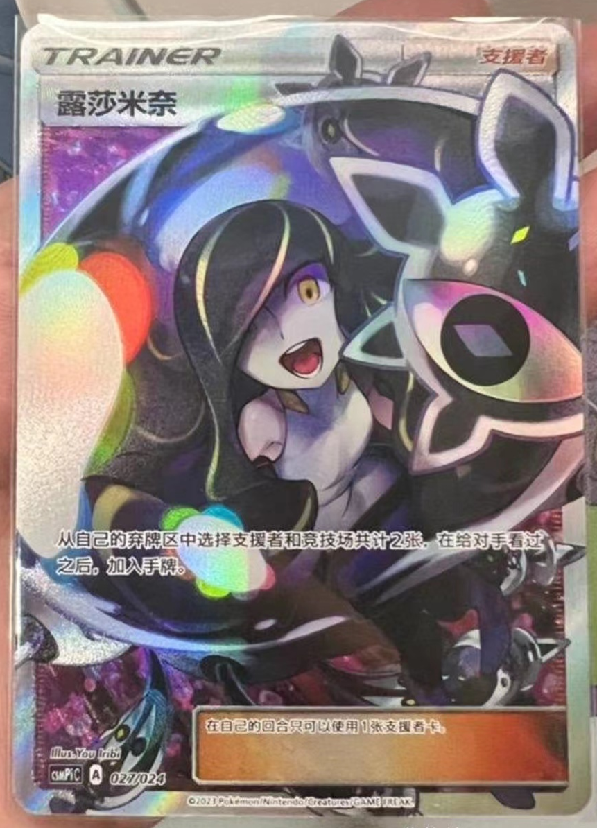 Pokemon TCG S-Chinese Lusamine 027/024 CSMPiC SR Full Art Holo Mint | eBay
