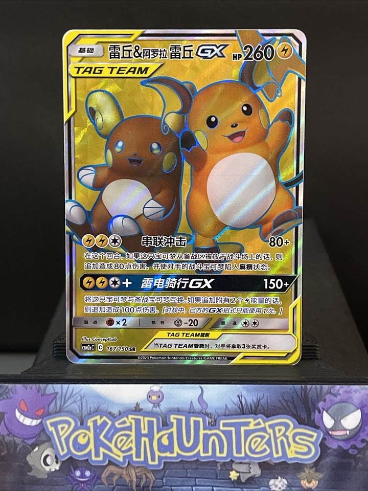 Pokemon Card Raichu & Alolan Raichu GX CSM2aC 167/150 SR Sun & Moon ...
