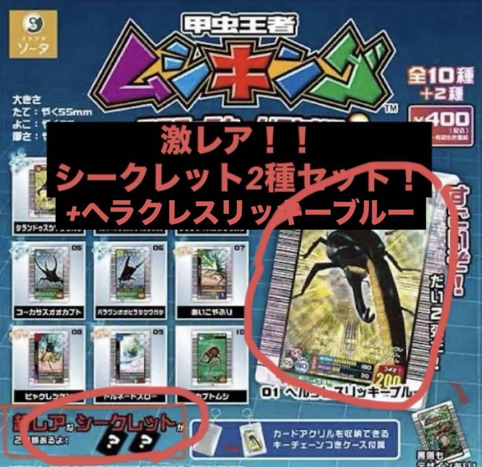 BEETLE KING MUSHIKING MINIATURE CARD ACRYLIC 2 SECRET HERCULES RICKY ...