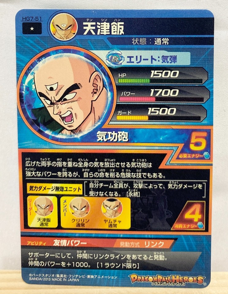 Tien Shinhan Dragon Ball Heroes Card HG7-51 DBH CCG Japanese | eBay