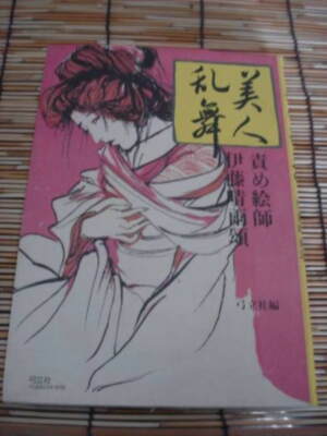 Bijinranbu Seiu Ito Photo book kinbaku art illust bondage | eBay