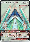 Pokemon Card Game SM / Tecca Gj GX (SR) / GX Battle Boost | eBay