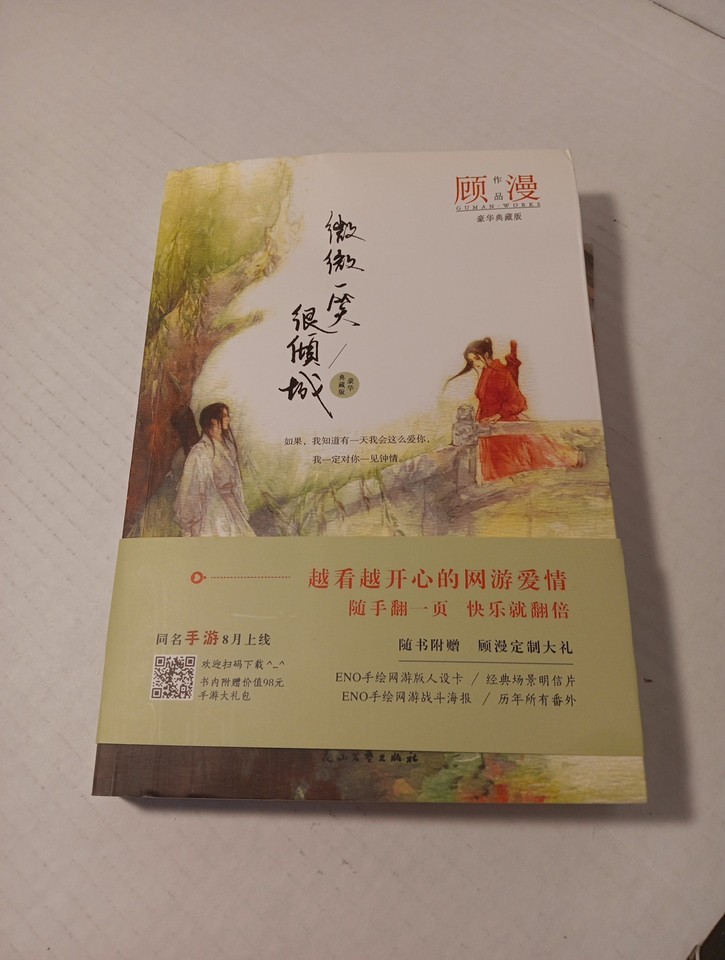 Chinese Romance Novels By Gu Man Lot Of 3 (Simplified Chinese) Learning ...