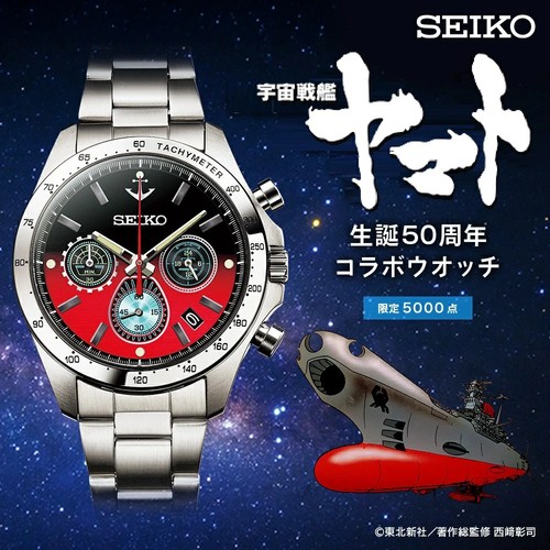 Space Battleship Yamato 50th Anniversary Seiko Watch Limited Edition ...