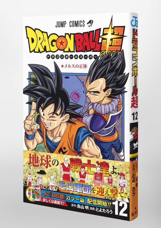 Dragon Ball Super vol.12 (Jump Comics) Japanese Manga Comic Books ...