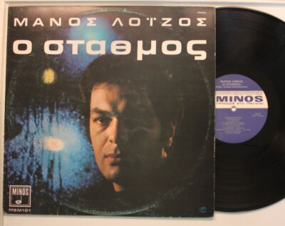 Manos Loizos Greek Import Lp The Station On Minos - Vg+ To Vg++ / Vg+ ...