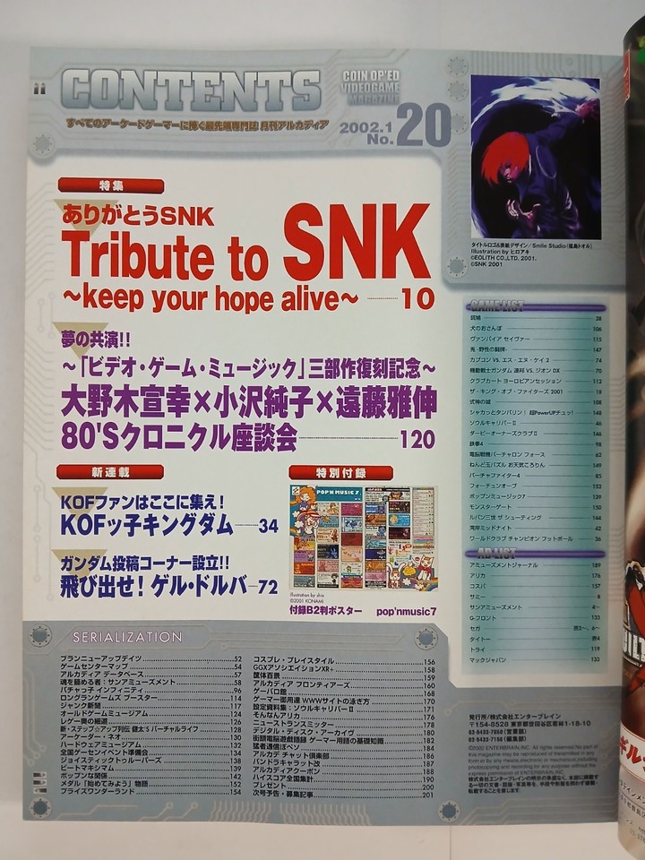 Arcadia (1/Jan 2002 Japanese arcade magazine) KoF, Ikaruga, Soul ...