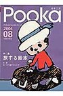 POOKA (No. 8) Picture Book Studio (GAKKEN MOOK) | eBay