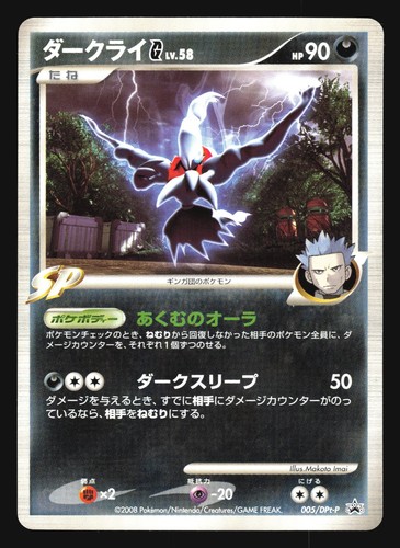 DARKRAI G 005/DPT-P GALACTIC'S CONQUEST PROMO POKEMON JAPANESE | eBay