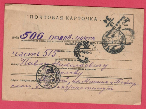 RUSSIA STATIONERY CARD MILITARY Censorship USED 1943s 1359 | eBay
