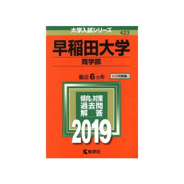Waseda University Faculty of Commerce (2019) Entrance Examination ...