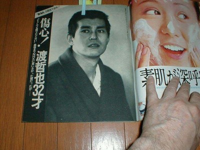 Smile 67 Tetsuya Watari 3P Yosuke Natsuki 5P Group Sounds/Rosemary 4P ...