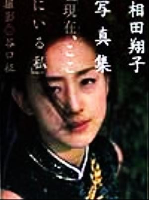 I'M Currently Here Aida Shoko Photo Collection/Aida Taniguchi Sei | eBay UK