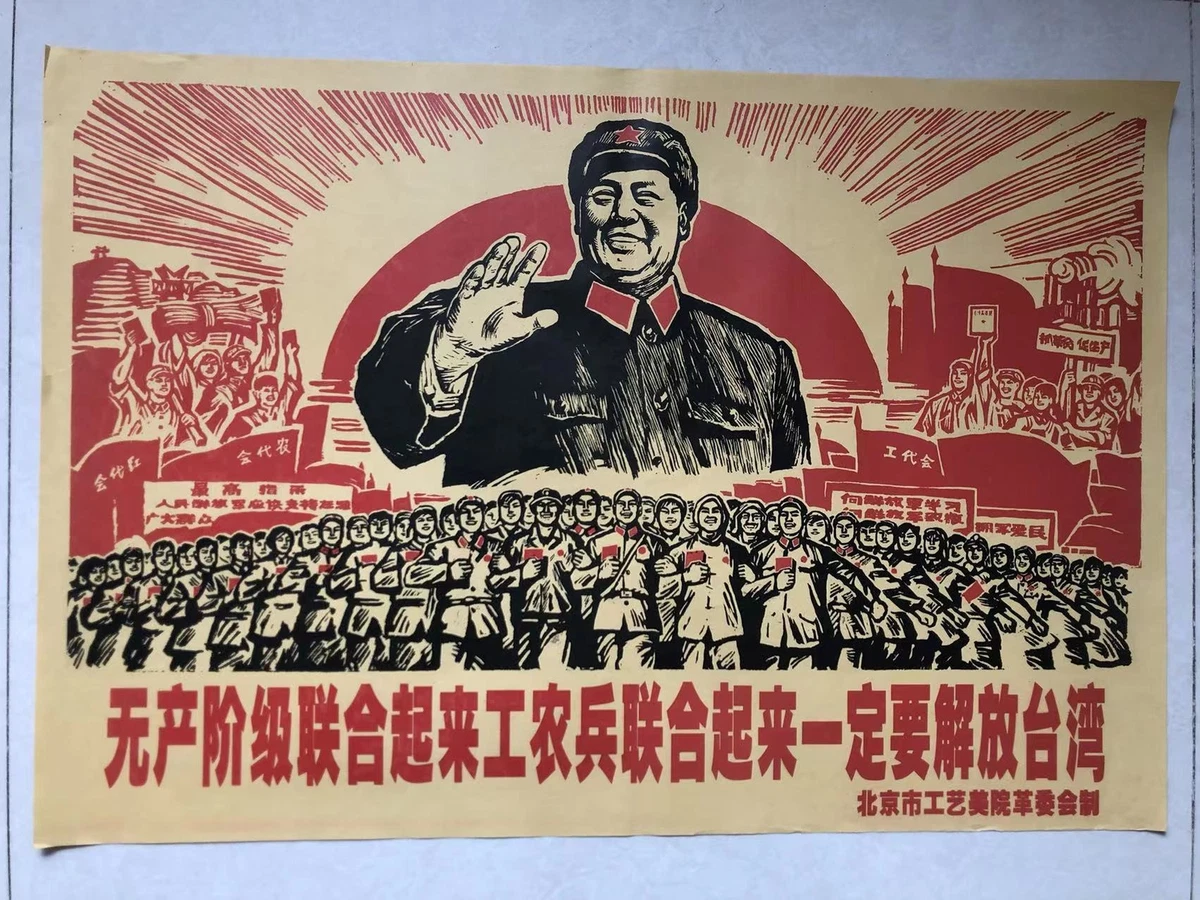 Chinese Communist Propaganda Poster