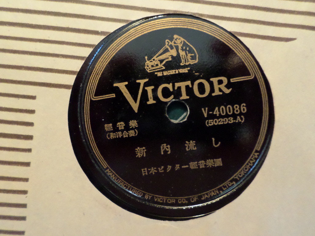 JAPAN VICTOR 78 RECORD 40086/ IN JAPANESE/ NEAR MINT BEAUTY/ WITH ...