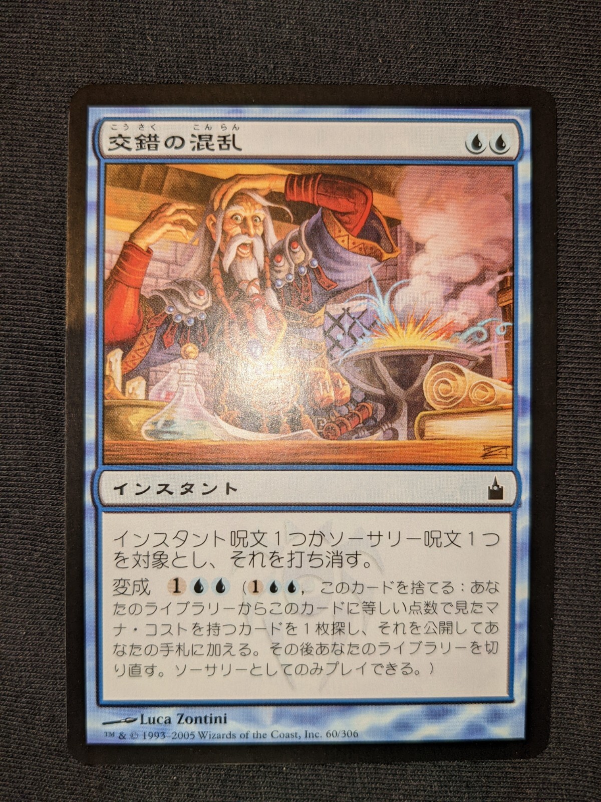 JAPANESE Muddle the Mixture - Ravnica City of Guilds - NM Unplayed ...