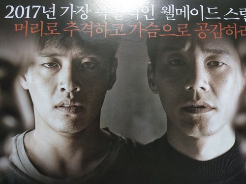 Korean Movie Forgotten 2017 Official Paper Poster Kang Ha-neul Kim Mu ...