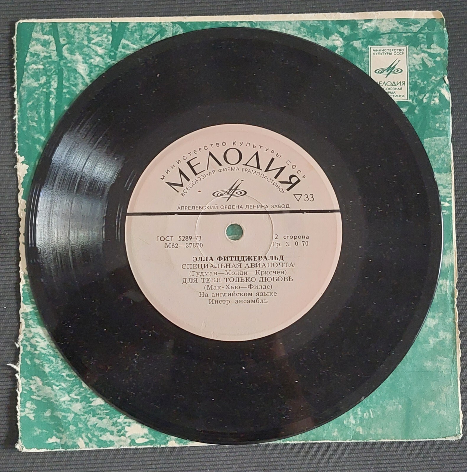 Melodiya - ROCT 5289-73 | eBay