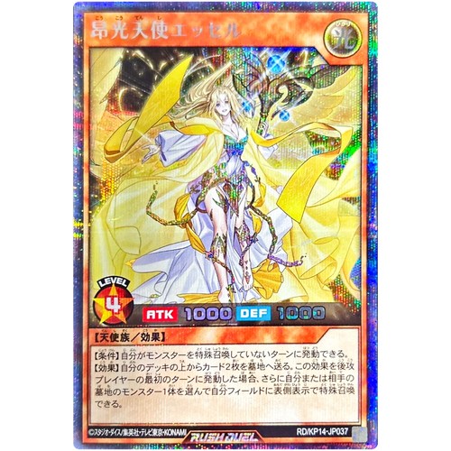 Yugioh Rising Light Angel Esser (Alt Art) - Secret Rare RD/KP14-JP037 Rush Duel | eBay