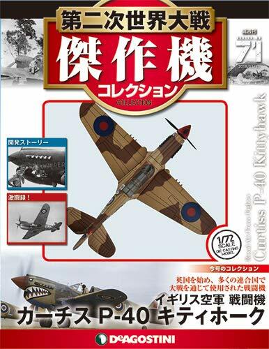 DeAGOSTINI WW2 Aircraft Collection #71 Curtiss P-40 Kitty Hawk 1/72 ...