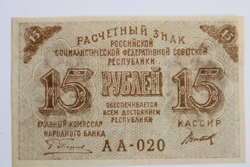 1919 Russian 15 Ruble Banknote (Small) - AU58 - Very Nice | eBay