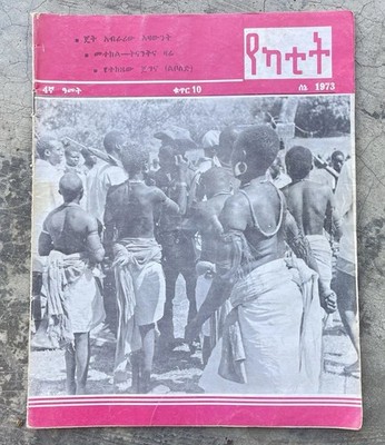 Rare 1973 Yekatit Magazine #10 Red Terror Era Ethiopia Derg Propaganda ...