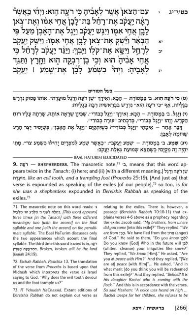 Artscroll Chumash Torah with the Baal Haturim classic commentary 5 ...