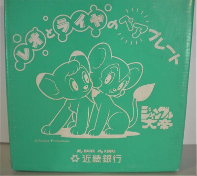 TACHIKICHI CORP TABLEWARE JUNGLE EMPEROR LEO KIMBA THE WHITE LION 2-PC ...