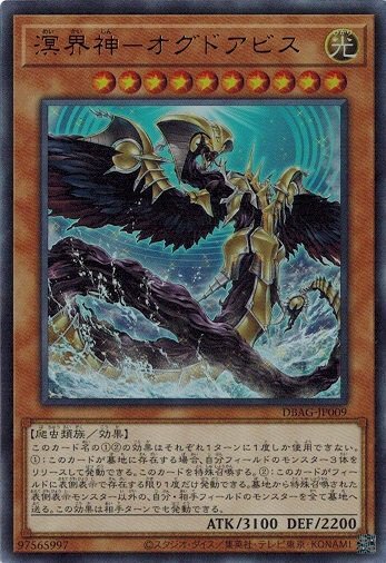 Ogdoabyss, the Ogdoadic Overlord DBAG-JP009 Ultra Rare Yugioh Japanese | eBay
