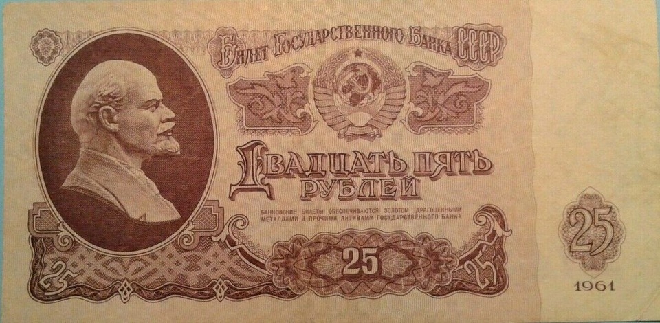 Soviet Union USSR-CCCP 25 Ruble banknote 1961 | eBay