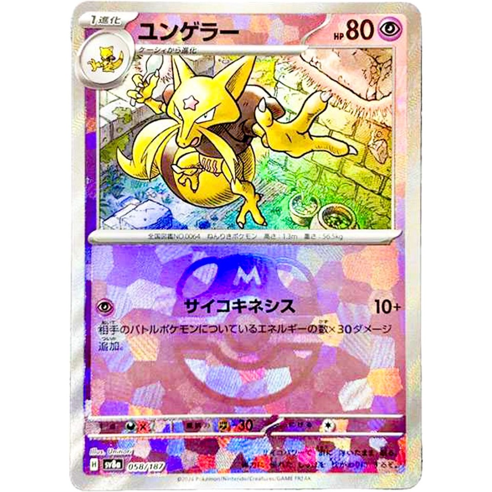Kadabra Master Ball Foil - 058/187 SV8a Terastal Fest ex - Pokemon Card ...