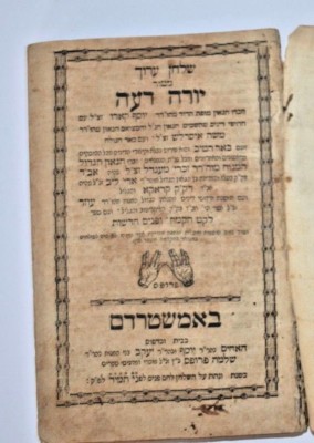 1810 Shulchan Aruch antique judaica book Hebrew Rabbi שלחן ערוך יורה ...