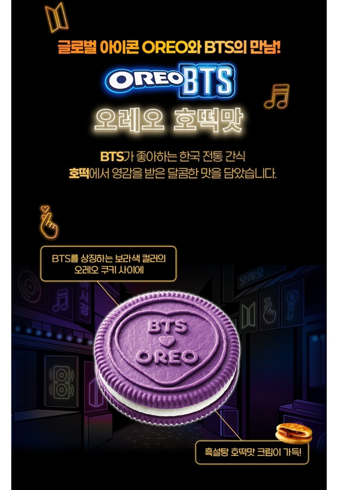 Oreo x BTS Hotteok Flavor 1.2kg - Korea Limited Edition-Army Must Have ...