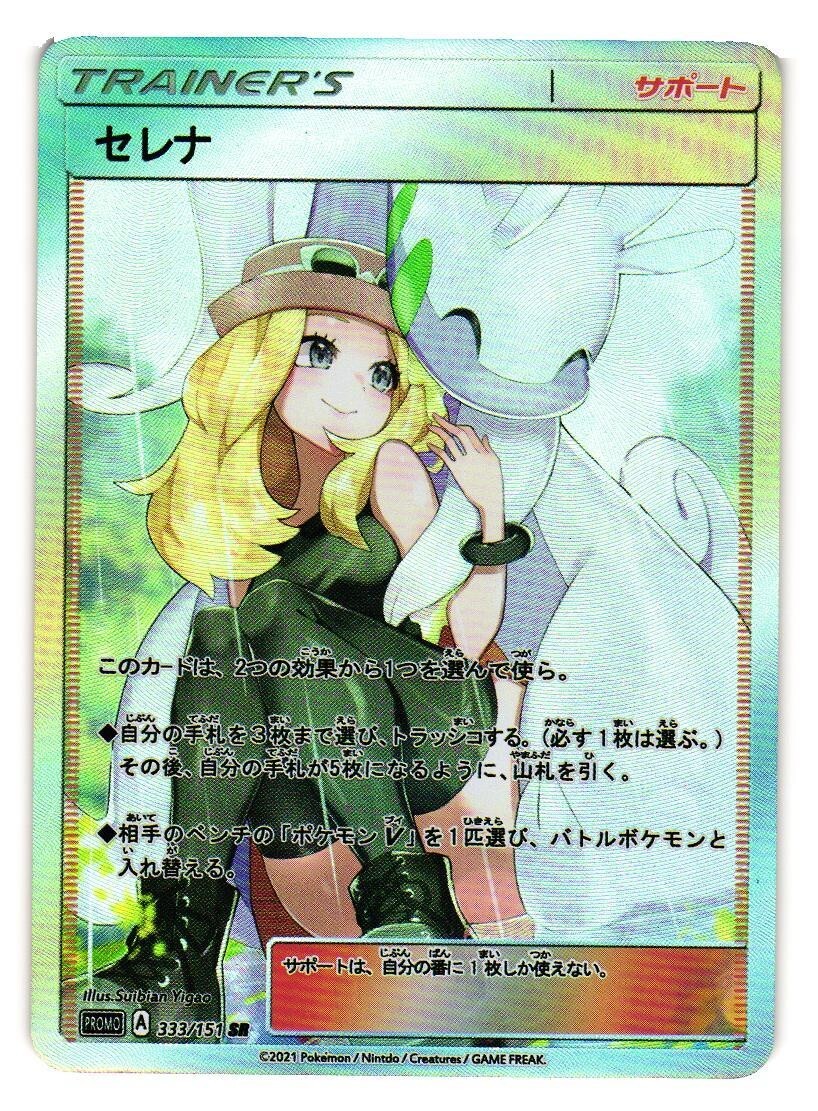 Serena Trainers Goddess Story Custom Art Foil Textured TCG Collectible ...