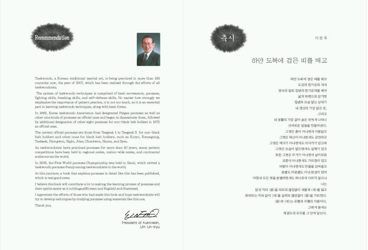The Explanation of Official Taekwondo Poomsae Guide Book Korean English ...