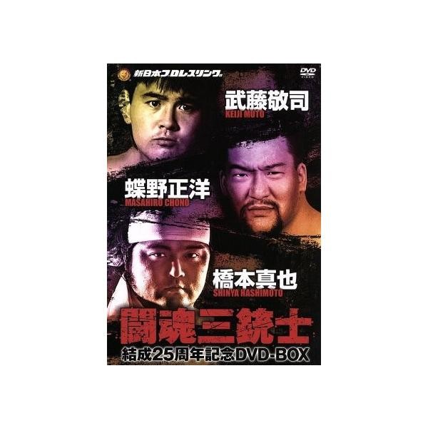 Fighting Spirit: The Three Musketeers 25th Anniversary DVD-BOX (martial ...