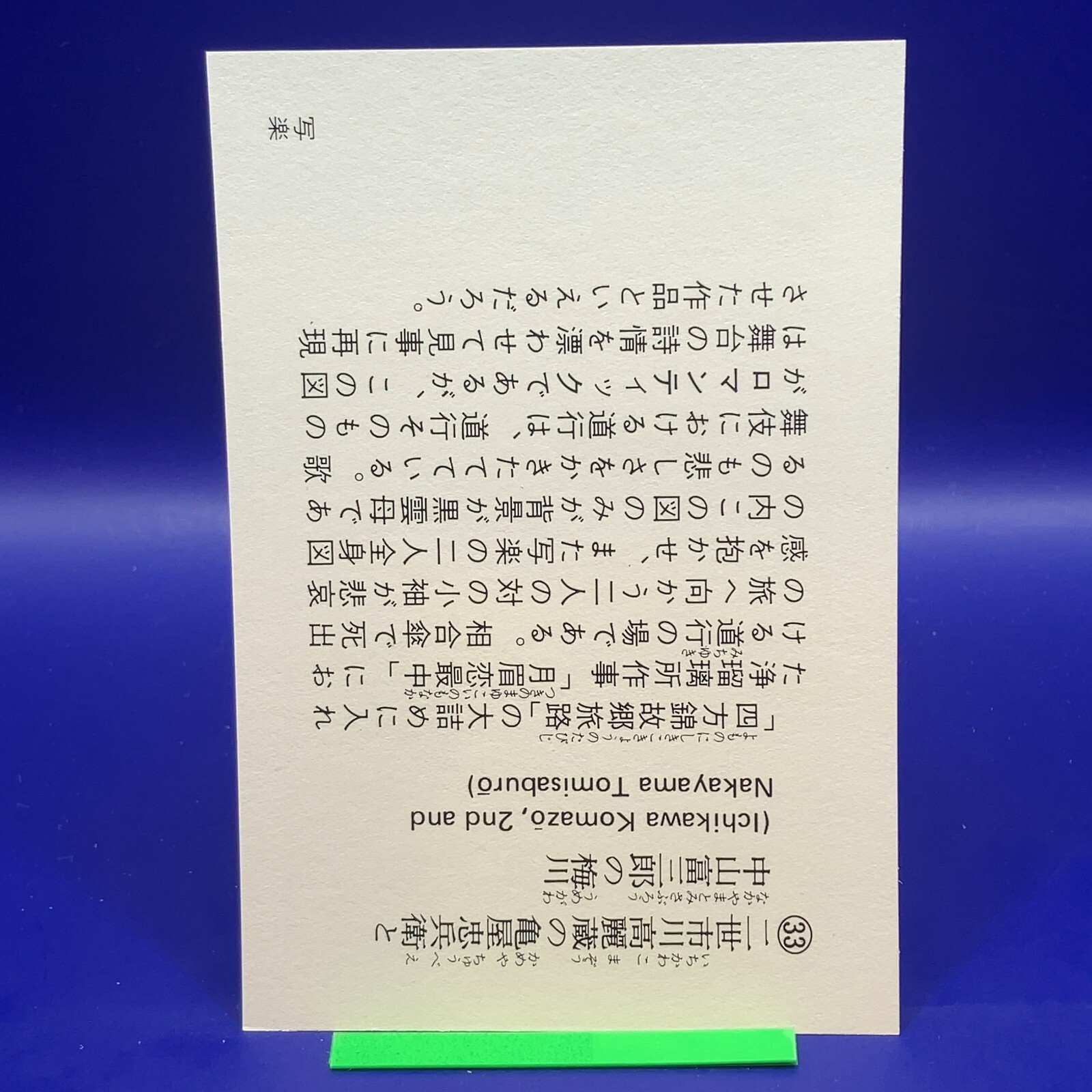 Sharaku Ukiyo-e Card Woodblock Prints and Paintings Vintage TCG ...