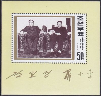 Korea - 1995 - MNH - (SS 333) Kim Il Sung - Deng Xiaoping | eBay
