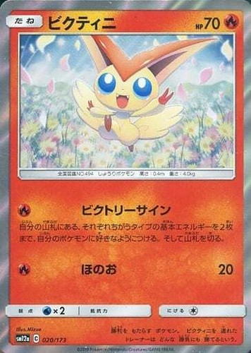 Victini Holo 020/173 Sun & Moon High Class Pack TAG TEAM... Pokemon TCG ...