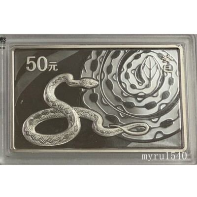 2013 China 50YUAN Silver Coin China Zodiac Snake rectangular shaped ...