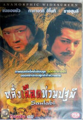 Saulabi (2002) DVD R0 - Takaaki Enoki, Korean Epic Samurai Adventure ...
