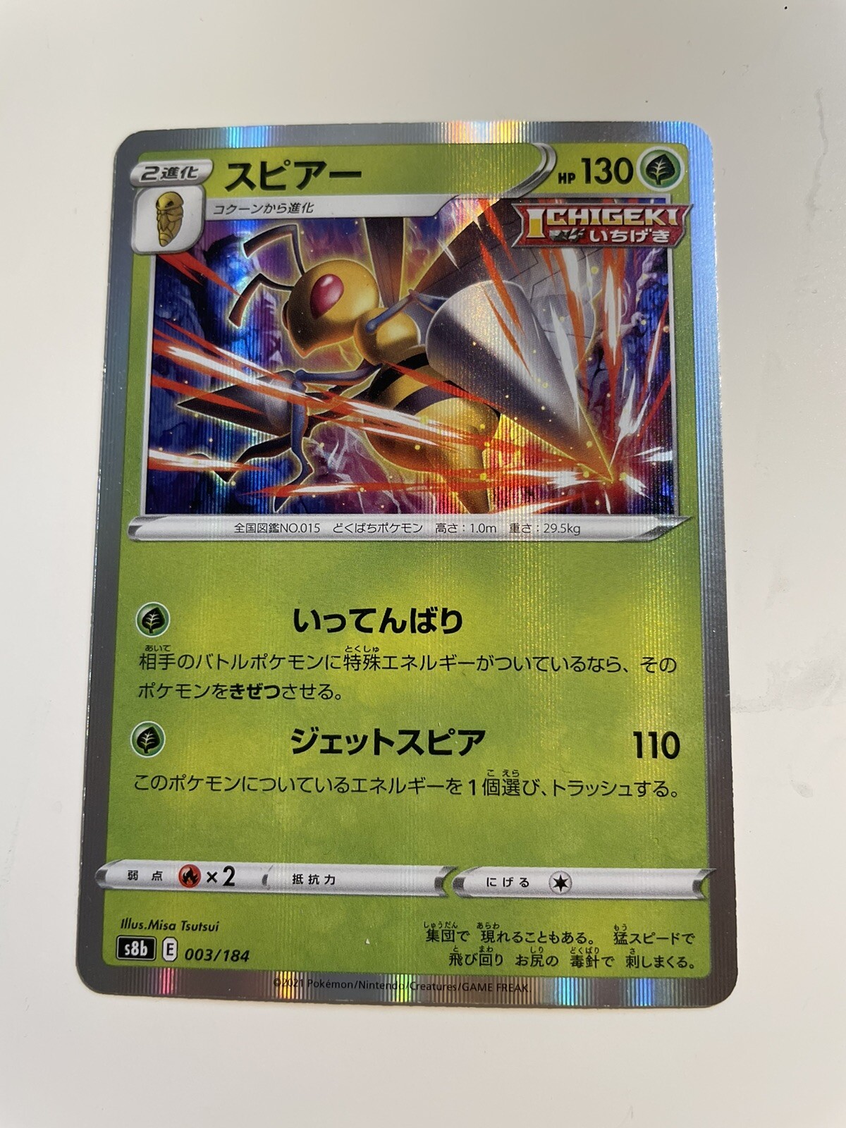 003/184 Beedrill Holo | VMAX Climax s8b | [1] Japanese Card | NM | US ...