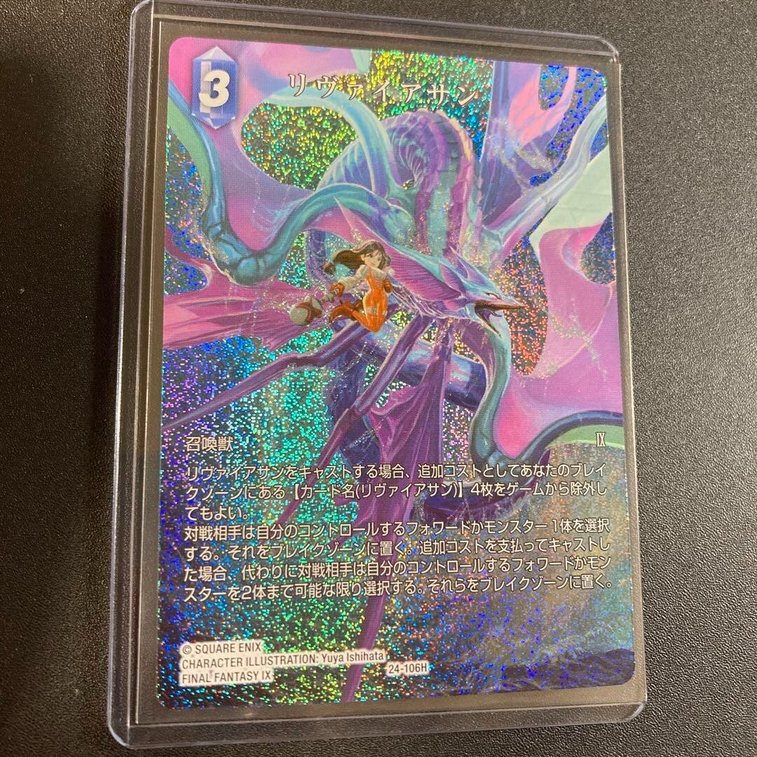 Leviathan Final Fantasy Ix