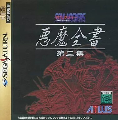 Sega Saturn Devil SummONEr Soul Hackers Devil 2 Japan T5 | eBay.de